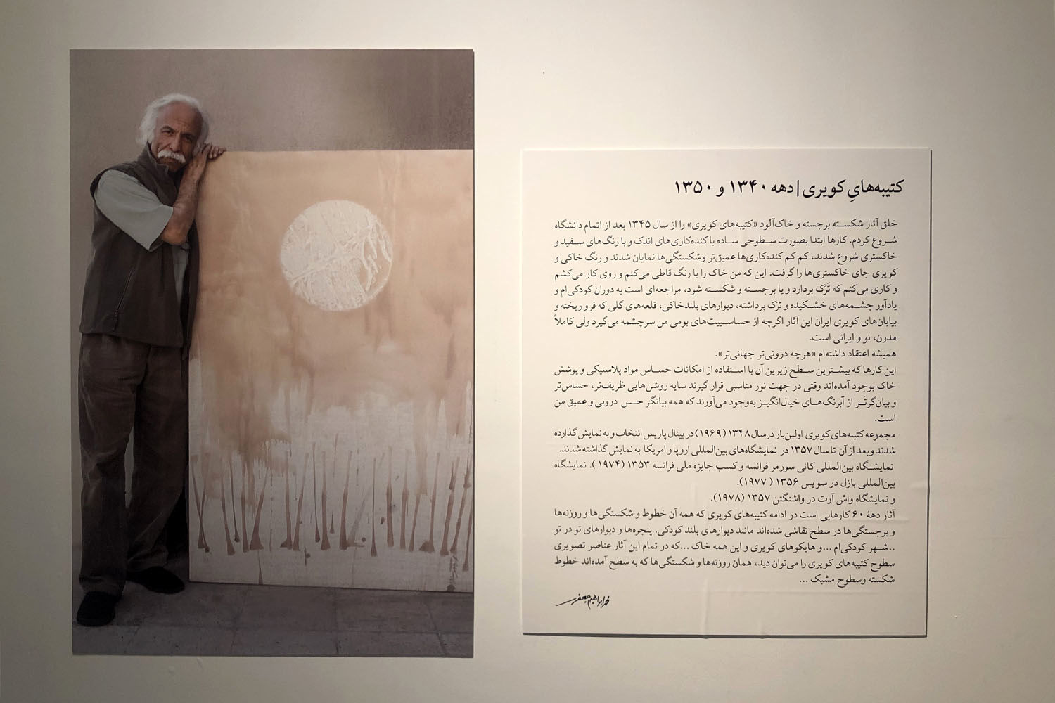 Artists Forum Hosts Mohammad Ebrahim Jafari Painting Exhibit